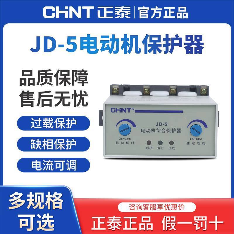 Chint Electric Motor Comprehensive Protector JD-5 Three-phase 380v ...