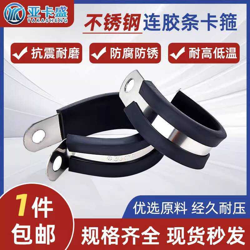 Authentic 304 Stainless Steel Strip R-Type Hose Rubber Pipe Wire Cable ...