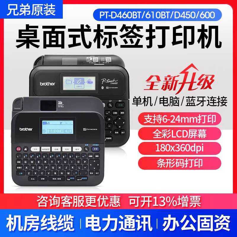 Brother Label Printer PT-D450/600/460/610BT Computer Bluetooth V Power ...