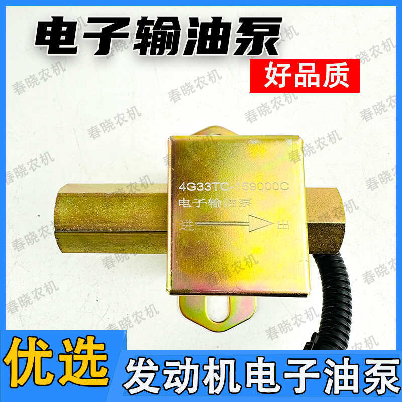 Changchai Electronic Fuel Pump Engine Electronic Oil Pump 12V Tractor ...
