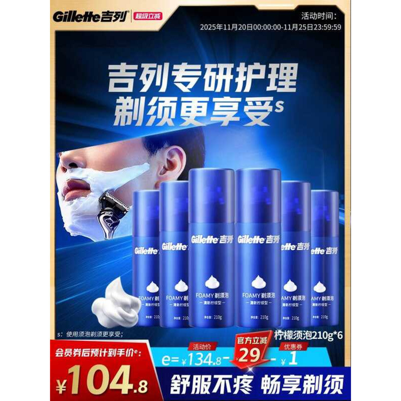 Gillette Razor Men's Cream Slime Non-Gillette Shaving Foam 210g*6 ...