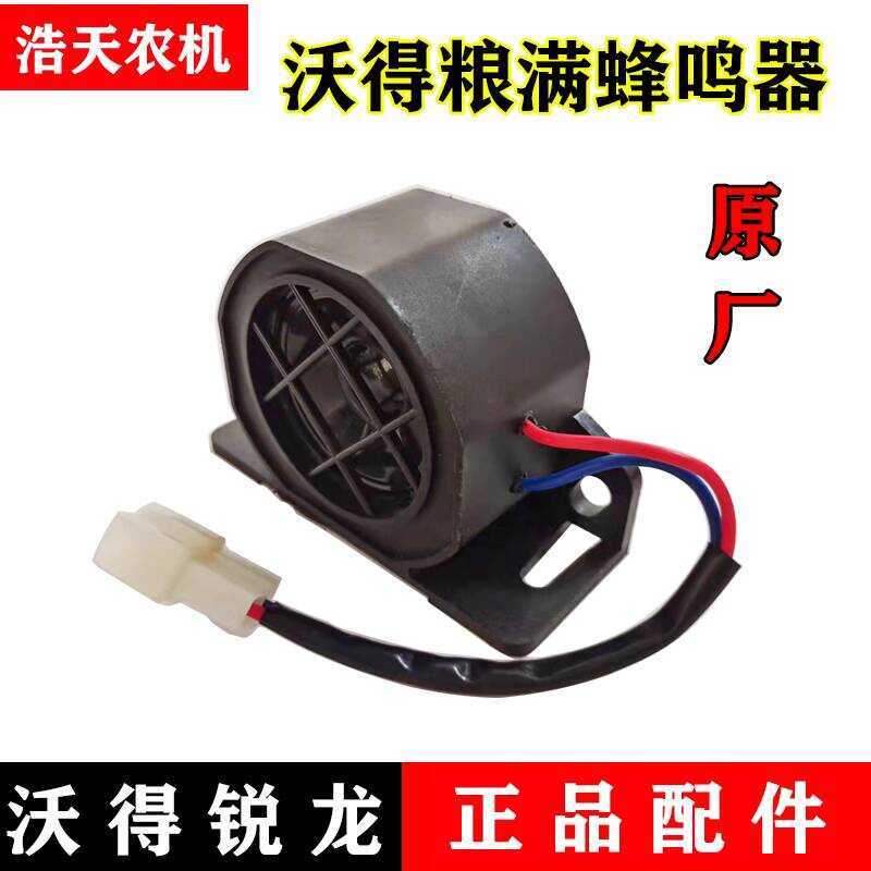 Ruilong Harvester Accessories Full Beeper Loudspeaker Grain Bin Alarm ...