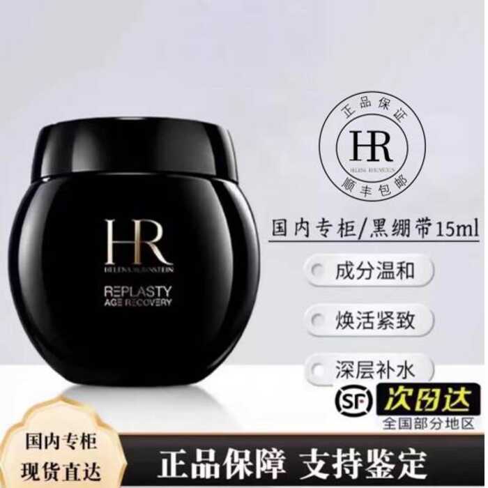 HR Helena Rubinstein/50px Black Bandage Face 15ml Anti-Aging Pro-Xylane ...