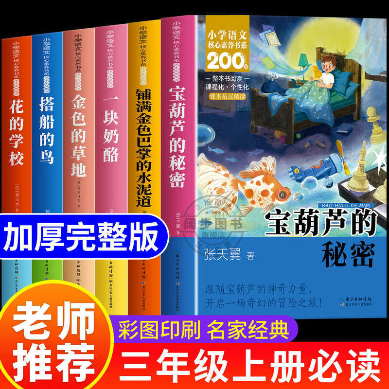 Bao Gourd's Secret Third Grade Extracurricular Book Golden Grass Flower ...
