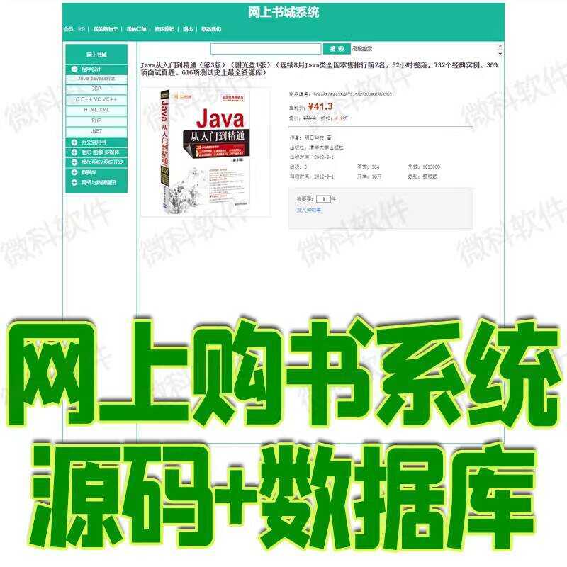 jsp+servlet Online Purchasing Management System Java Book Shopping ...