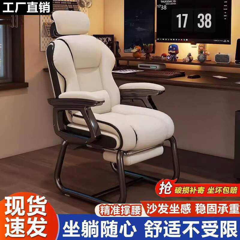 Bow-shaped Home Electric Competition Office Special Chair Sedentary ...