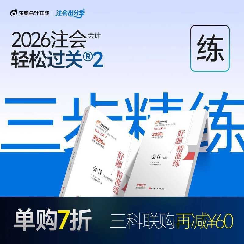 Official Pre-sale Dongao 2026 Certified Public Accountant Exam Textbook ...