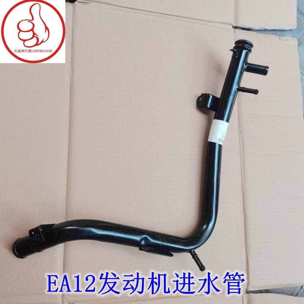 Changan Ouliwei 1.2L Engine Iron Water Pipe Inlet Pipe EA12 Engine ...