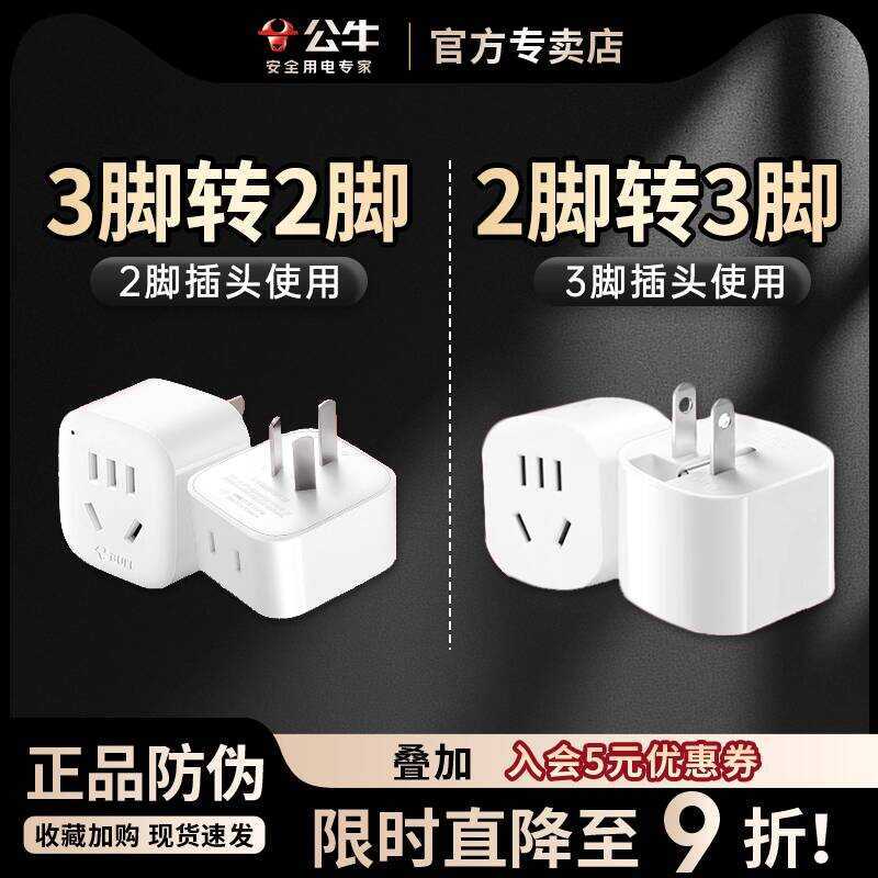 Bull Two-Prong Two-Hole Rotatable Power Adapter Plug Three-Prong 2 to 3 ...