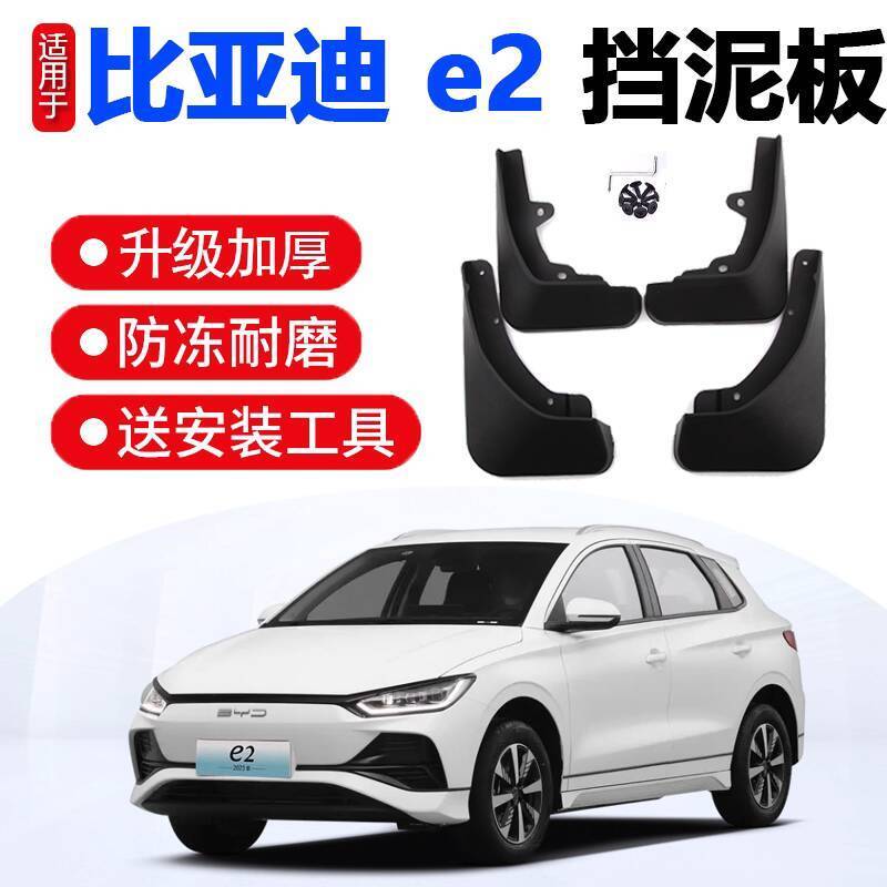 23 Models BYD E2 Mudguards Original Special BYD e2 New Energy Electric ...