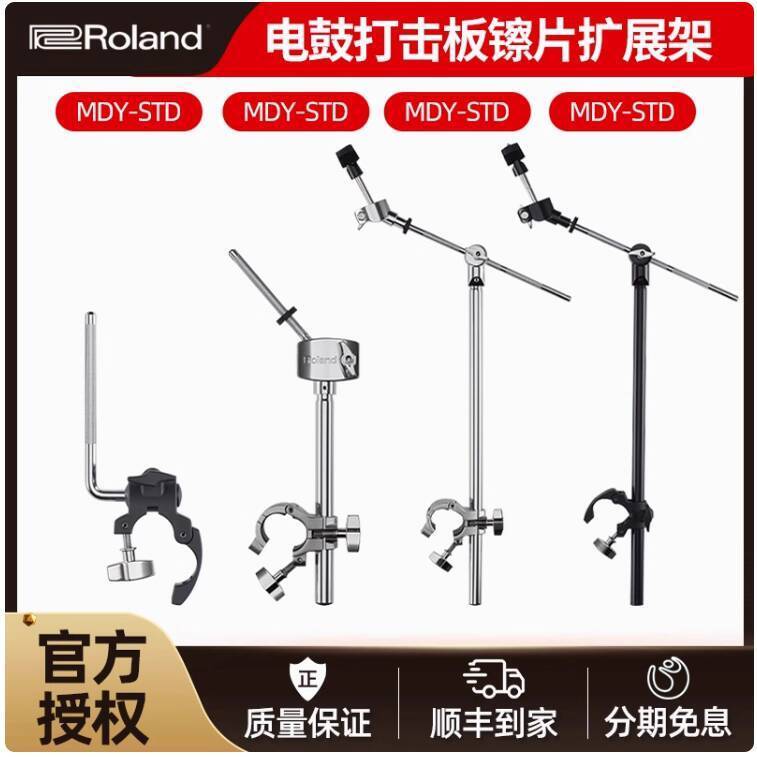 Roland Roland Cymbal Stand MDH12/25/MDY-STD/STG Electric Drum ...
