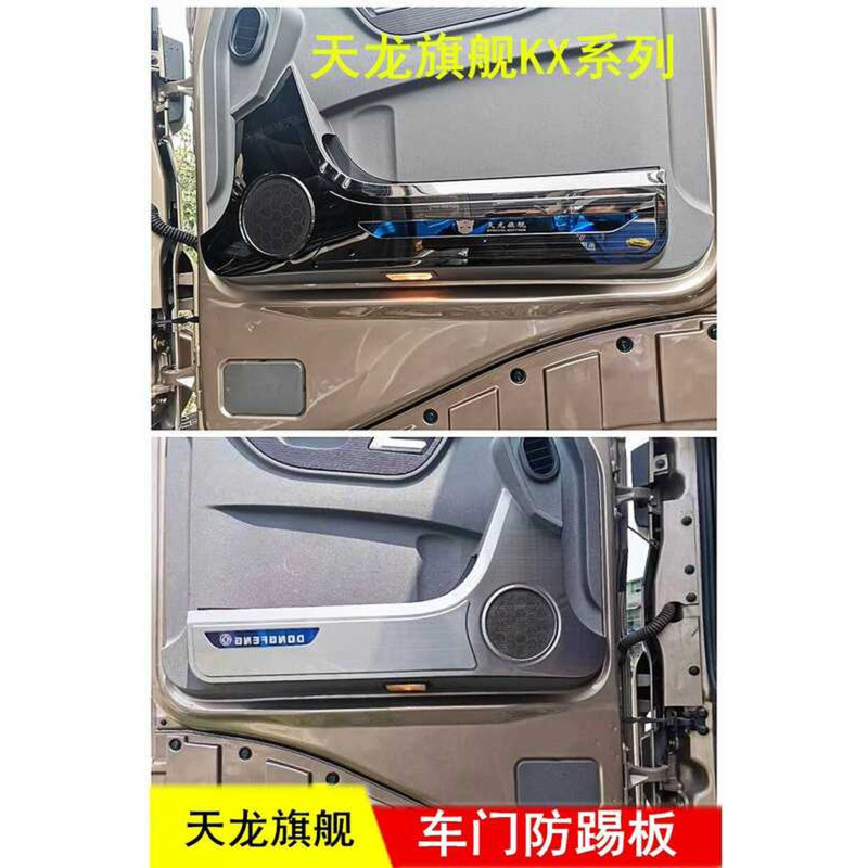 Suitable for Tianlong Flagship KX Door Anti-Kick Stainless Steel ...