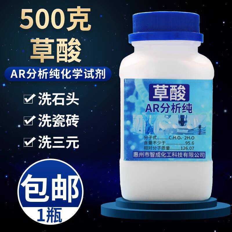 AR Analysis Reagent 500g Oxalic Acid Powder Multi-Purpose Floor Stain ...