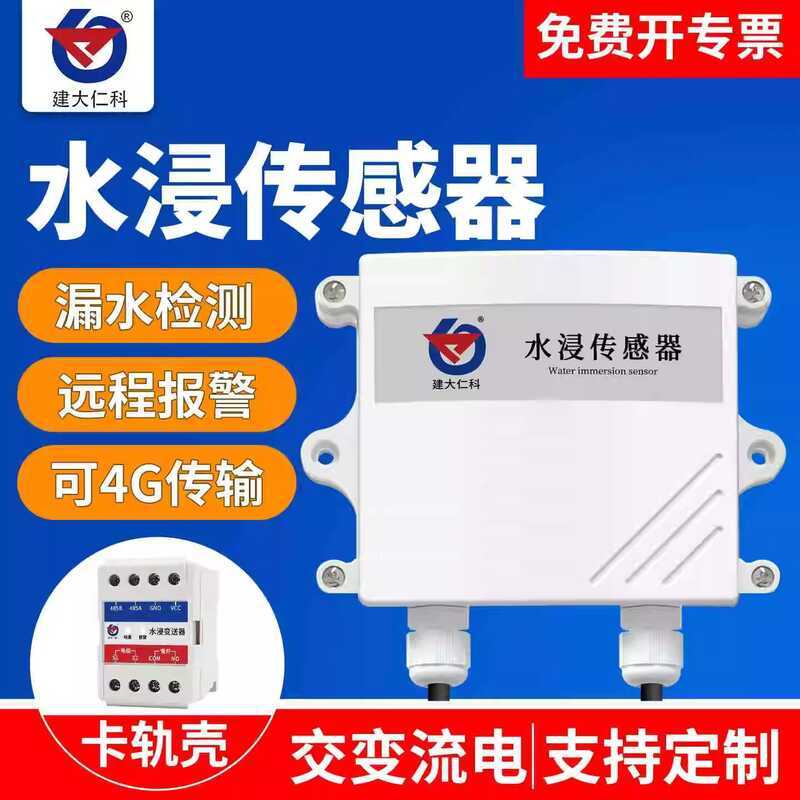 Immersion Sensor Machine Room Base Station Transmitter Water Detector ...