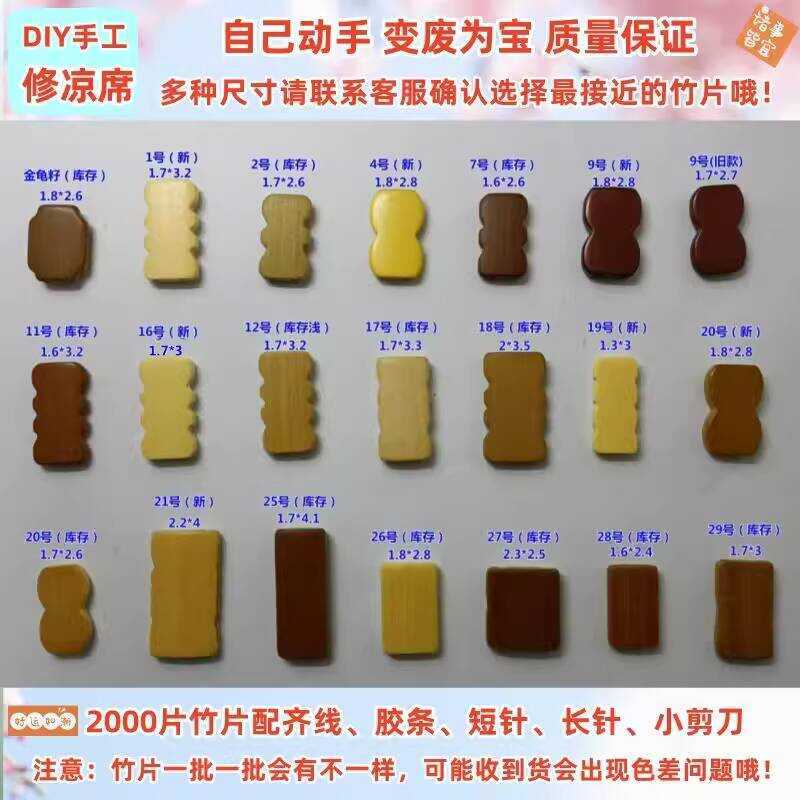 Weavi Bamboo Grain Cooli Mat Self-Weavi Material Accessories Repair ...