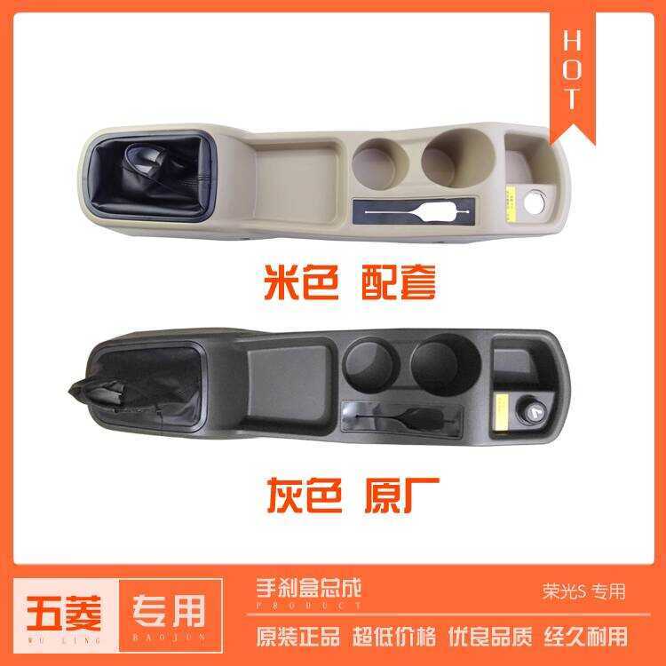 Original Wuling Rongguang S Tool Box Handbrake Shell Gear Shift Cover ...