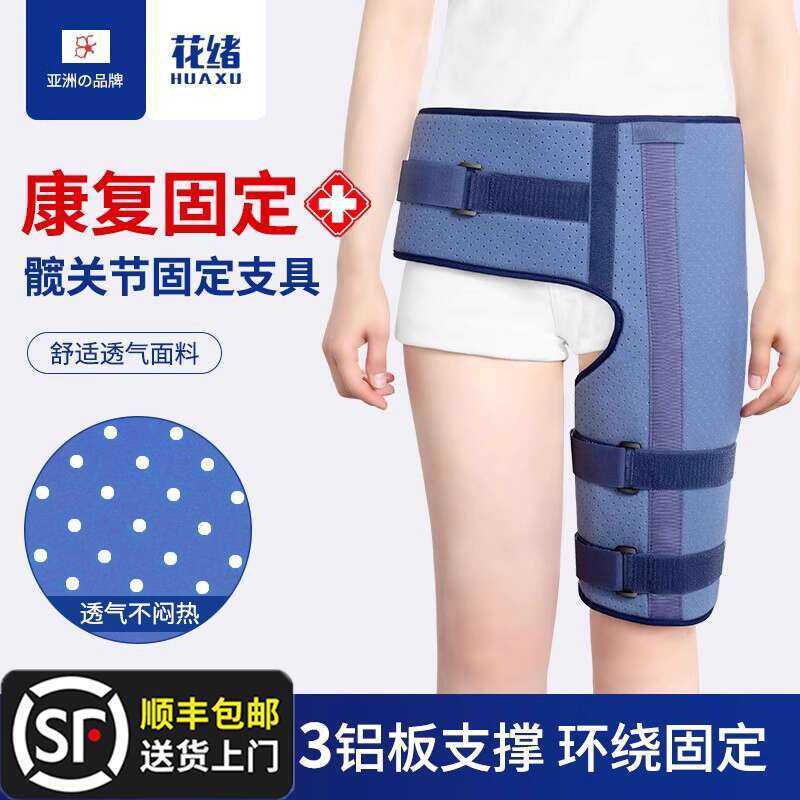 Joint Brace Femoral Head Fracture Postoperative Pelvic Protection ...