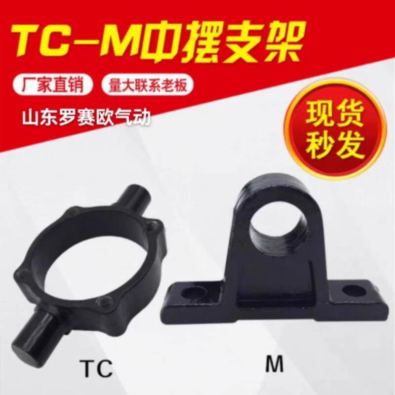 SC Cylinder with Center Swing TC Center Swing Base TCM | Shopee Philippines