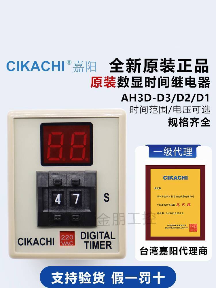Preferred Original Taiwan Jiayang CIKACHI Digital Display Time Relay ...