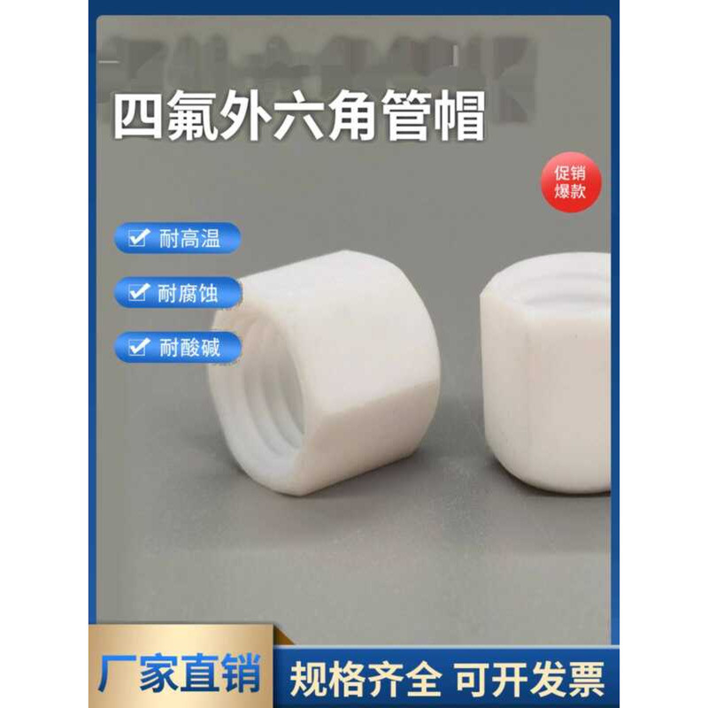 Polytetrafluoroethylene Teflon Pipe Blind Hole Nut Hexagonal Insulated ...