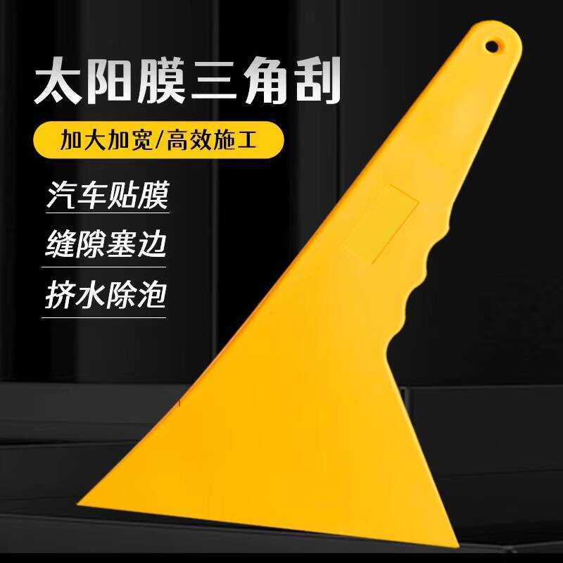 Yellow Hard Tool Car Film Plastic Small Scraper Hand Account Sticker ...