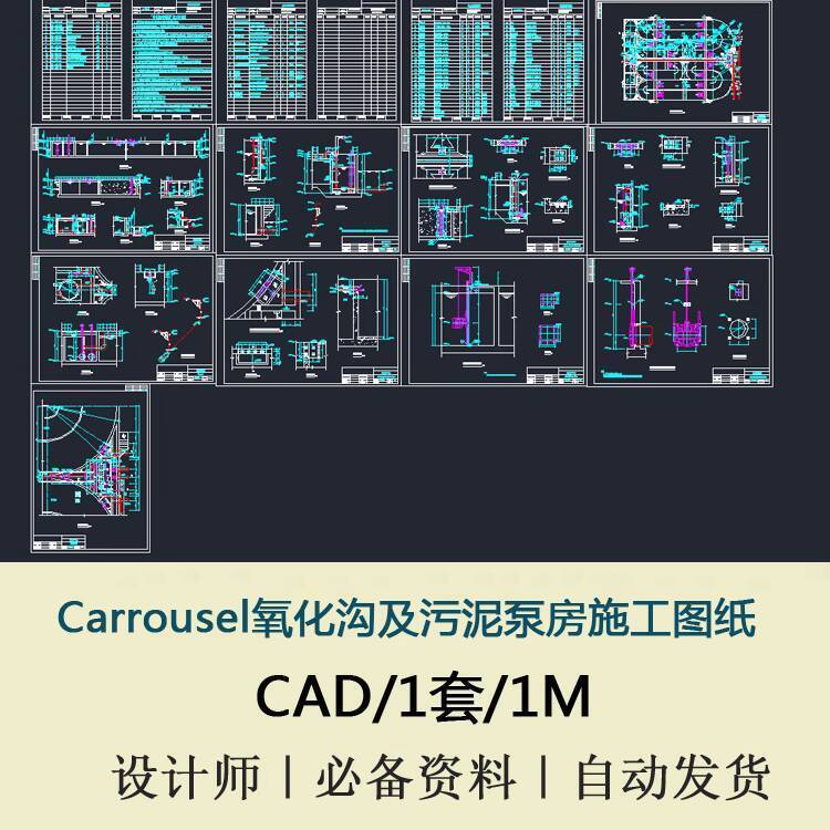 Carrousel Oxidation Tank and Sludge Pump Room Construction Drawings ...