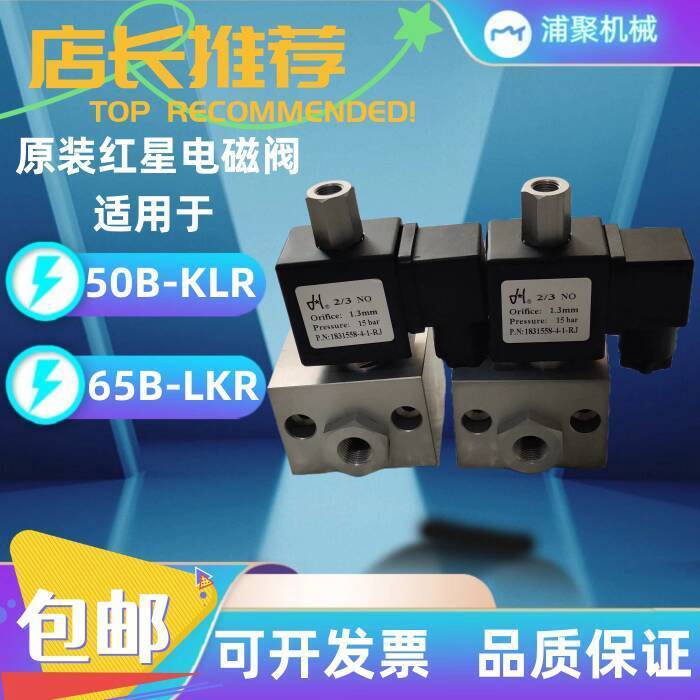 JIV-65B-KLR Red Star Air Compressor Inlet Relief Exhaust Module ...