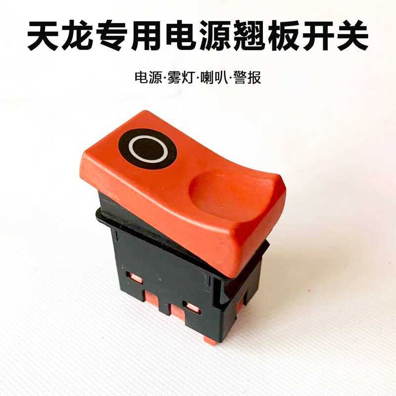 Dongfeng Tianlong Special Rocker Supply Alarm Fog Ligt Horn Boat Sape ...