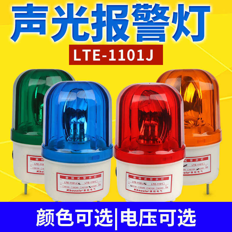 LTE-1101J Rotating Alarm Light Flashing Light Sound Light Alarm ...