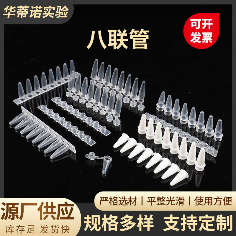 Custom 8-Well PCR Tube Transparent Cap Centrifuge Tube Laboratory Use ...