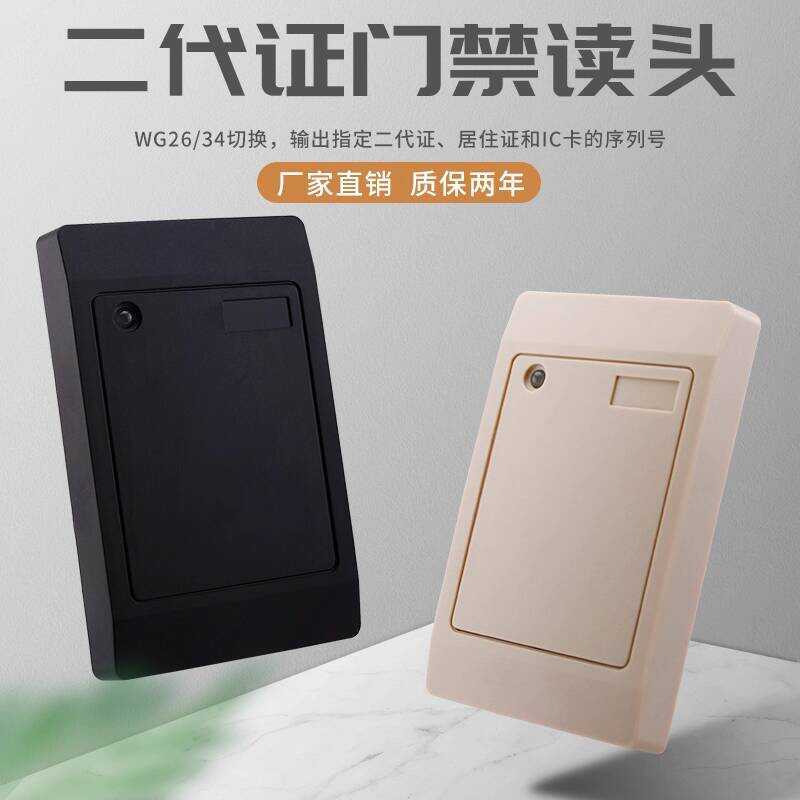 NFC IC WG2 Access Control Micro Universal Reader Identity Second ...