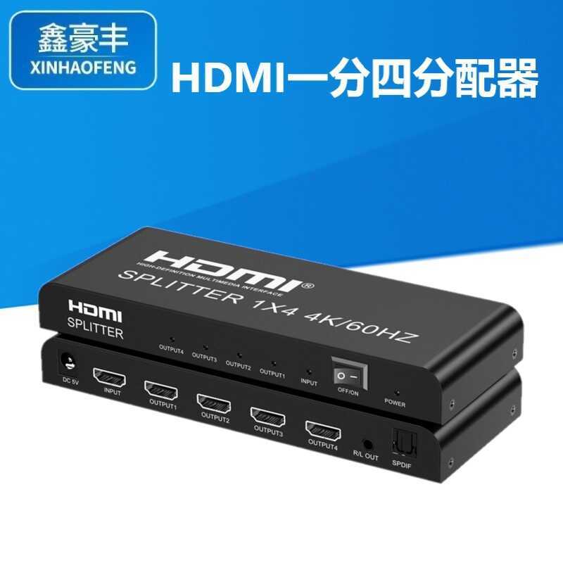 HDMI2.0 Splitter One Point Four with Audio Optical Fiber Separation ...
