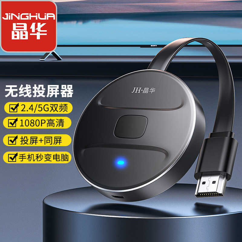 Jinghua Wireless Screen Projector Mobile Phone Screen Projector ...
