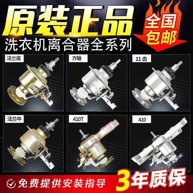 Original Little Swan Midea Fully Automatic Washing Machine Clutch ...