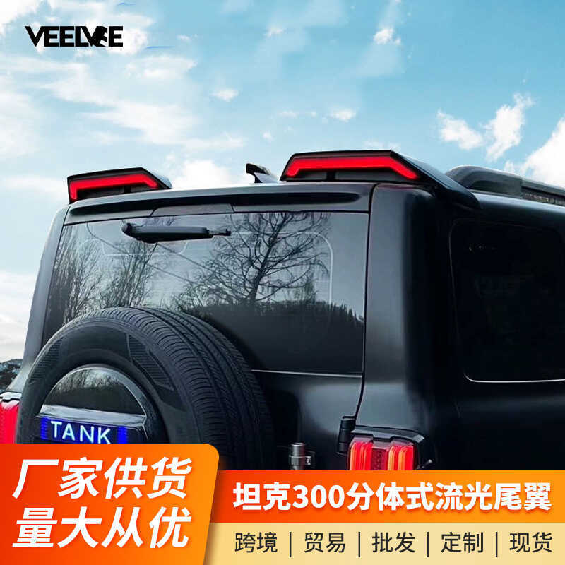 Tank 300 Spoiler Modified Split Flowing Style Fixed Spoiler Roof Cyber ...
