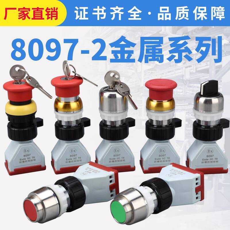 BA8097-2 Metal Explosion-Proof Self-Locking Button with Lock Emergency ...
