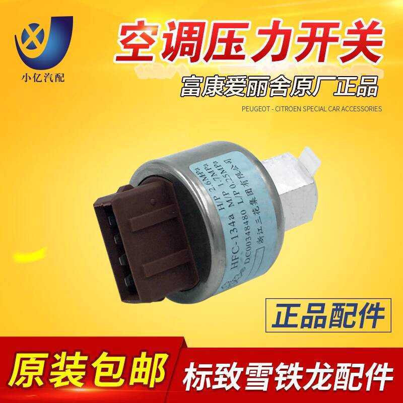 Compatible with Citroen Fuguang Old Elysee Air Conditioning Pressure ...