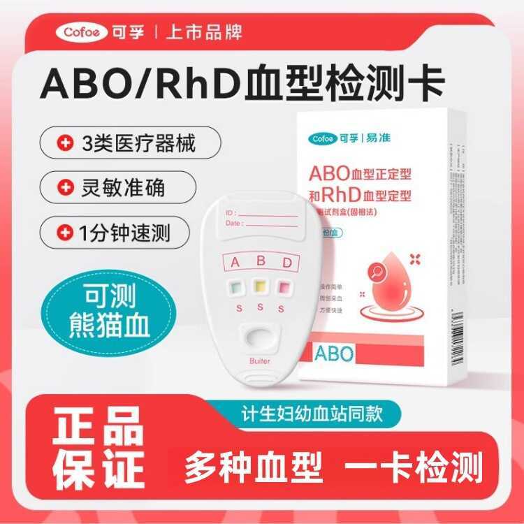 Corfu ABO Blood Type Test Card Panda Rhd Blood Type Identification Kit ...