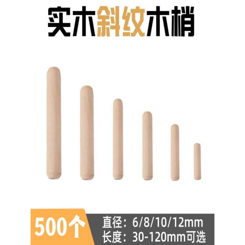 Round Plug Solid Wood Dowel Tenon Stick Diagonal Grain Wooden Nail ...