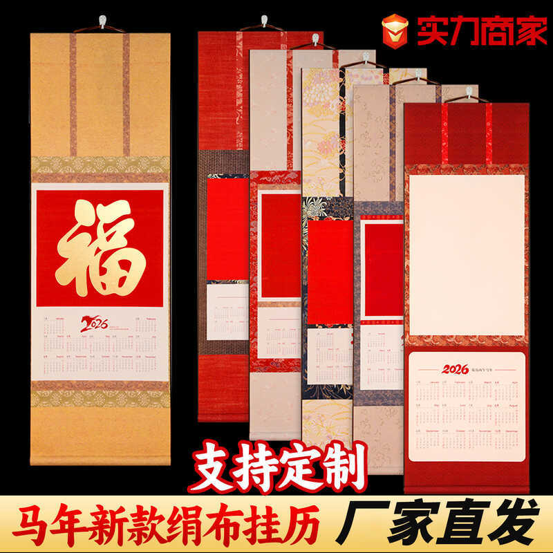 2026 Blank Hanging Scroll Ten Thousand Years Red Horse Year Wall ...