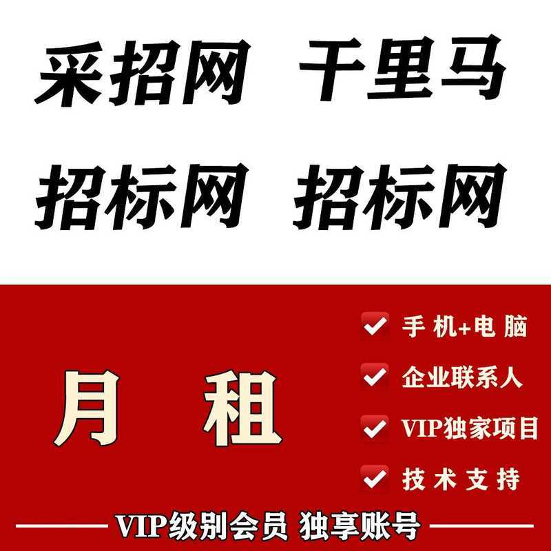 Qianlima Network VIP Membership Exclusive Tender Winning Information ...