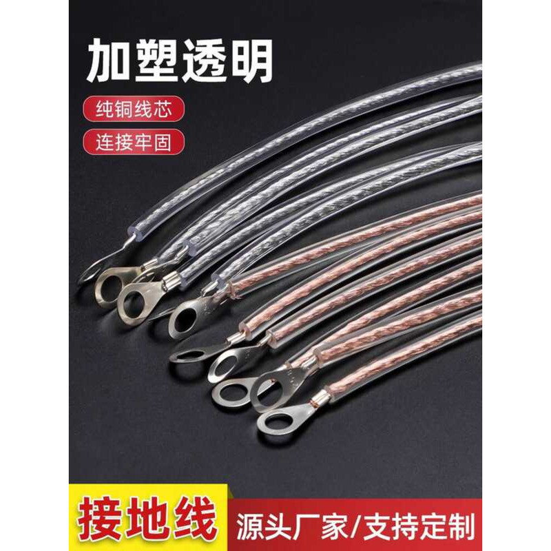 Transparent Copper Stranded Bridge Grounding Plastic Coated ...