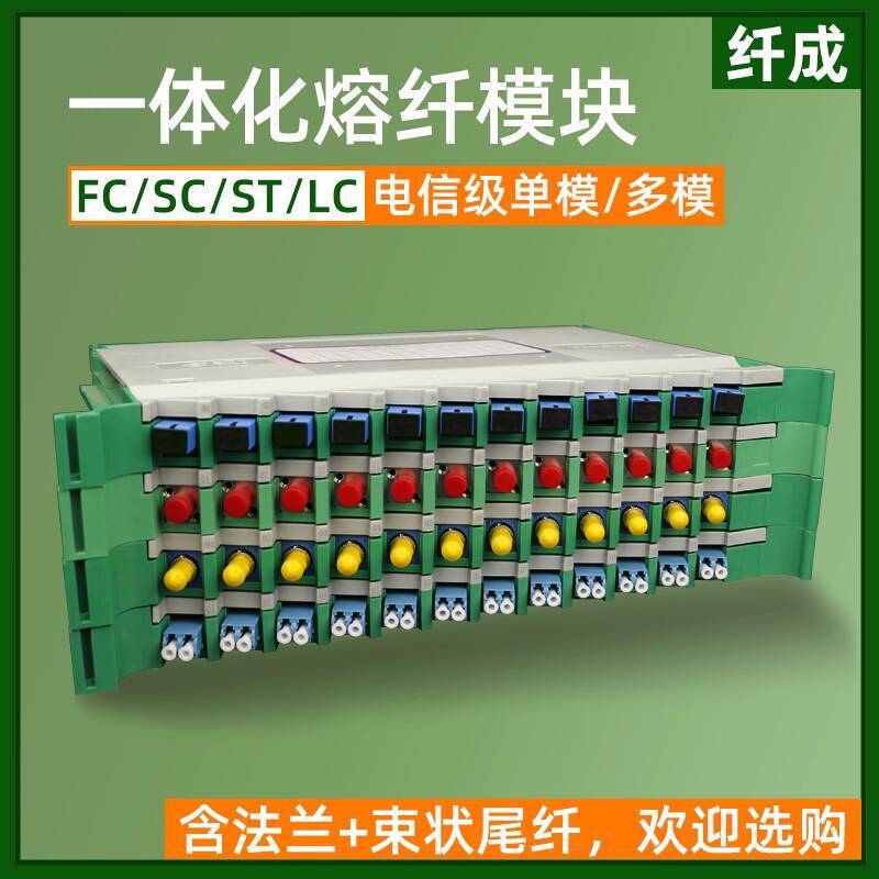 ☑♥ Integrated Module ODF Fiber Optic Patch Panel Single Mode Multi Mode ...