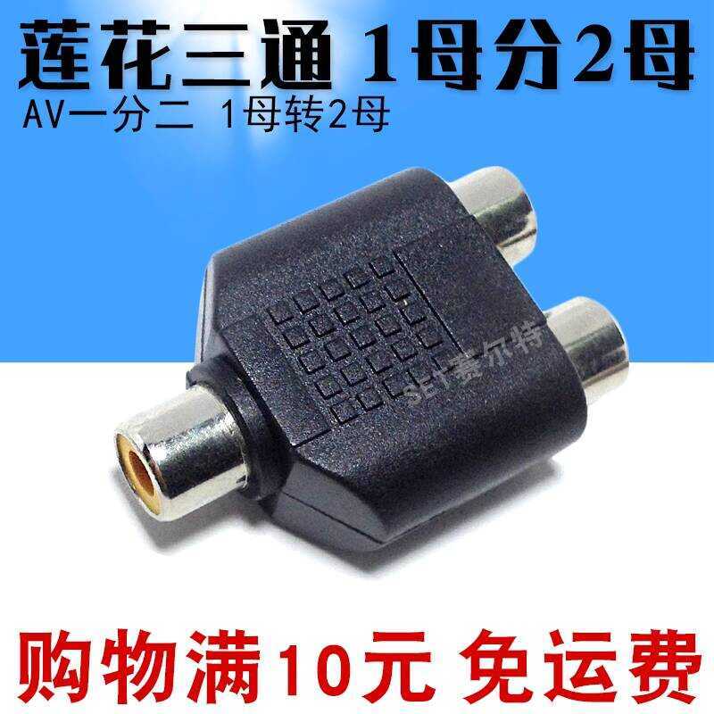 Three-Way One In Two Out AV Splitter Adapter Lotus to Audio Video RCA ...