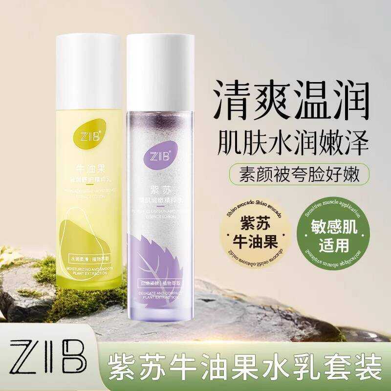 ZIB Perilla Avocado Clear Skin Lotion Set Oil Control Pore Tightening ...