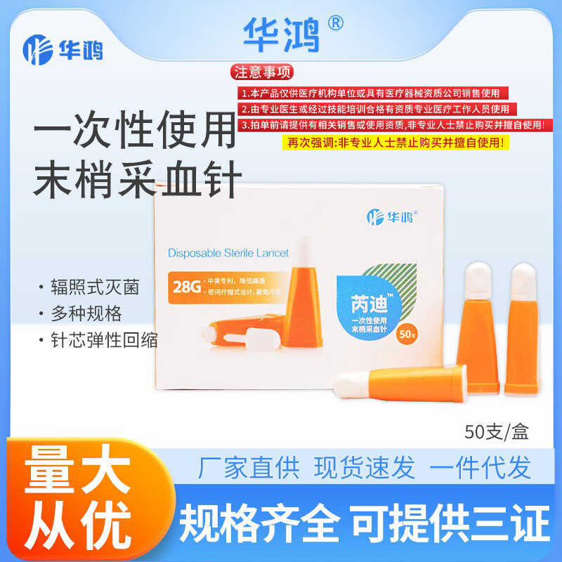 Huahong Disposable Ruidi Blood Collection Needle Pricking Blood ...