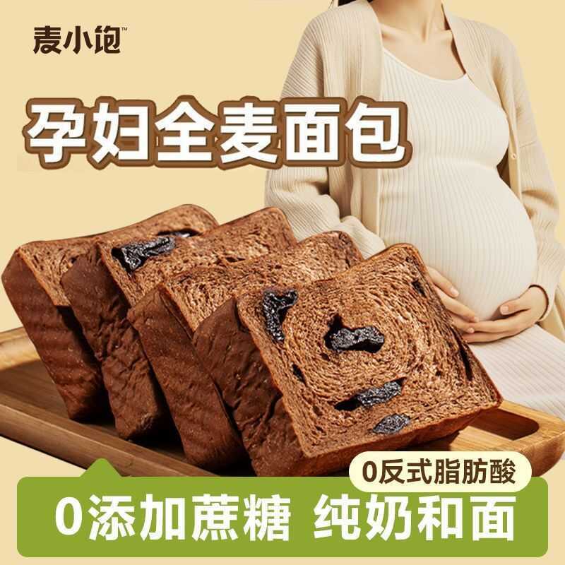 Pregnant Women Whole Wheat Bread Thick Cut Toast 0 Added Cane Sugar ...