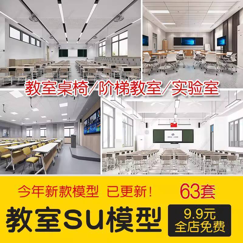 School Classroom SU Model Laboratory Stair Classroom Training Class ...