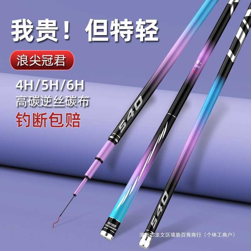 Langjian Guanjun Ultra-light Ultra-hard Hand 28 Taiwan 19 Tune Big Fish ...
