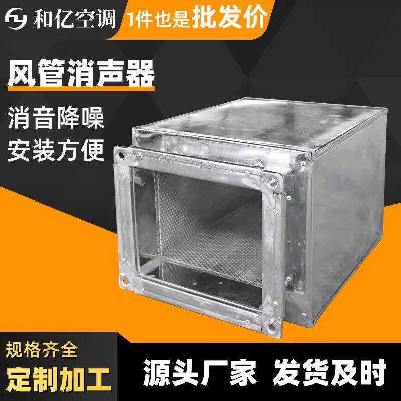 Square Muffler Ventilation Duct Galvanized Soundproof Box Impedance ...